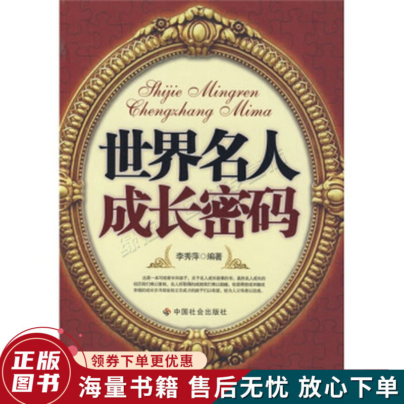 世界名人成长密码