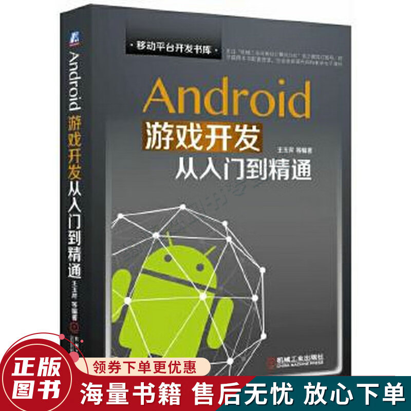 Android游戏开发从入门到精通