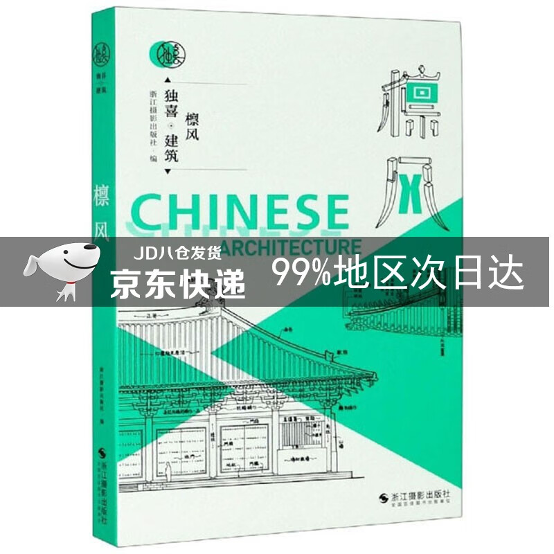 独喜·建筑 檩风