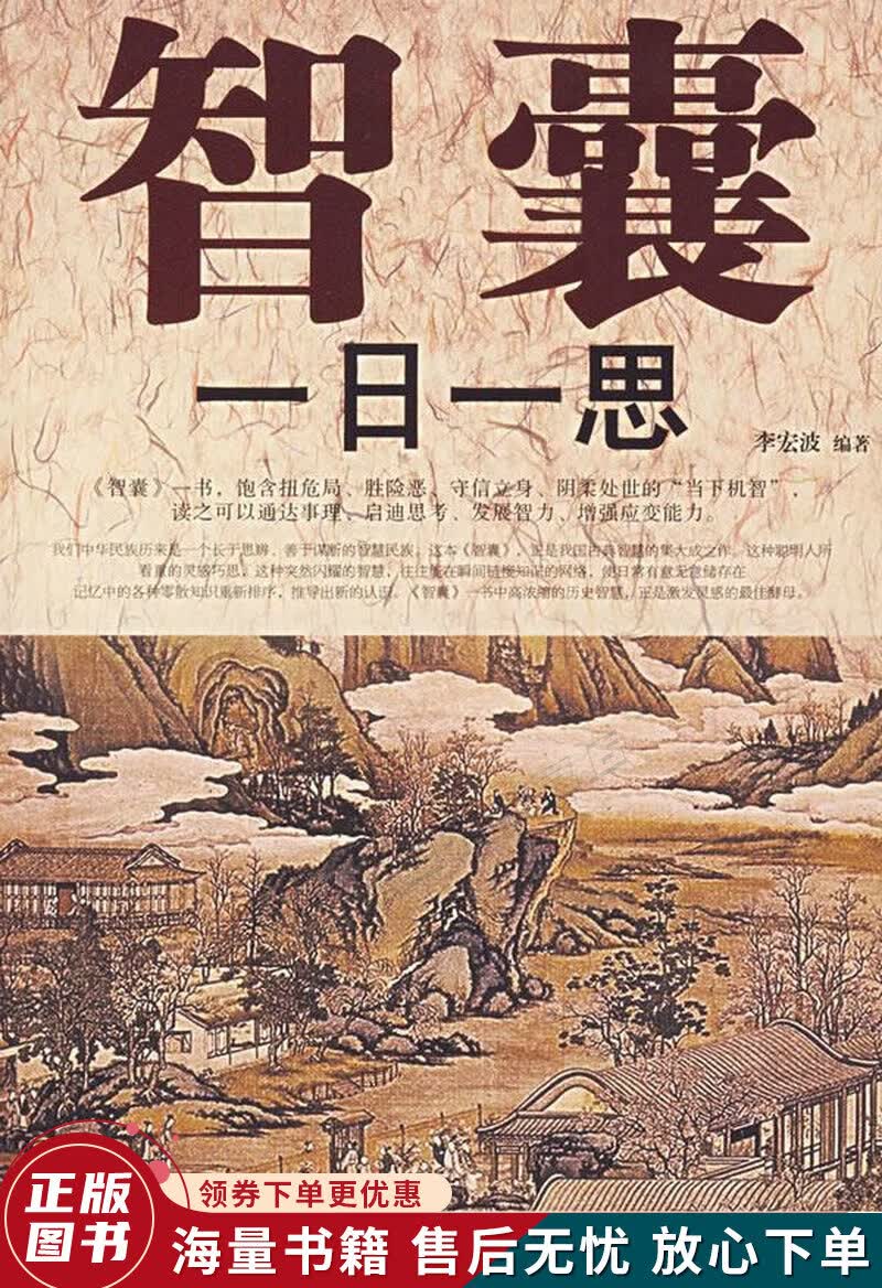 智囊一日一思