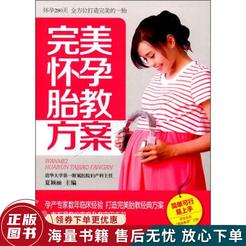 完美怀孕胎教方案