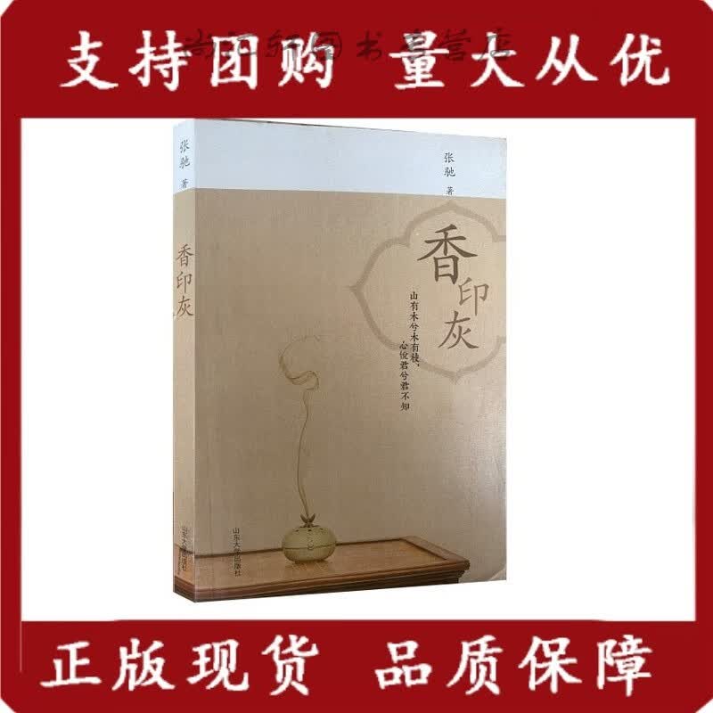 香印灰 9787560753041 山东大学出版社