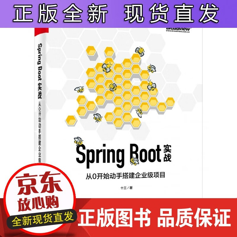 Spring Boot实战：从0开始动手搭建企业级项目