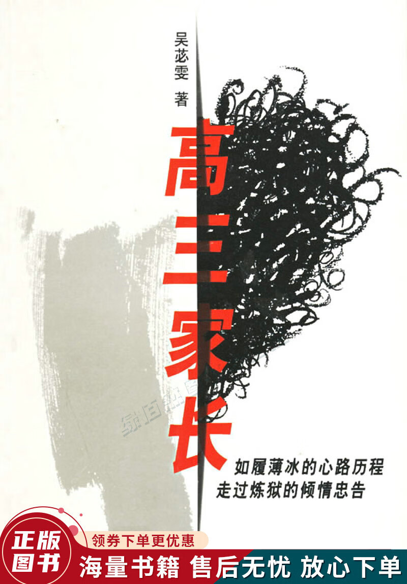 高三家长