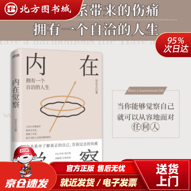 【现货】内在觉察吴在天著 北方图书城