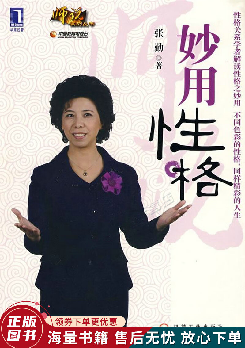 妙用性格：“师说”系列丛书