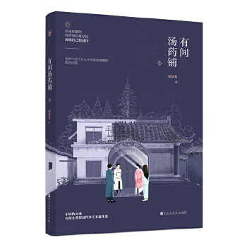 有间汤药铺 纪出矣