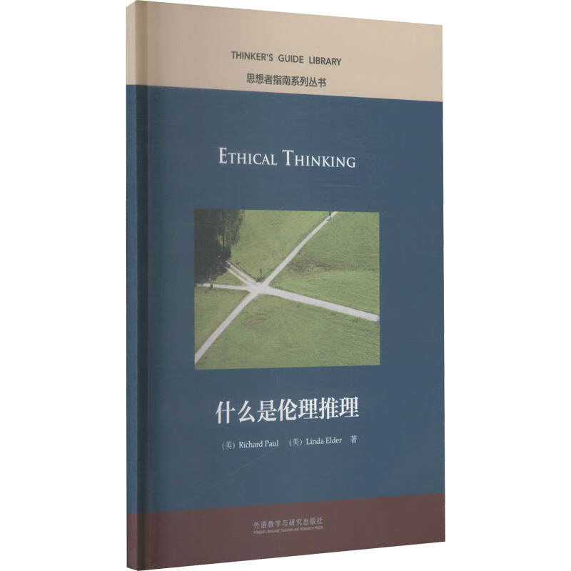 什么是伦理推理
