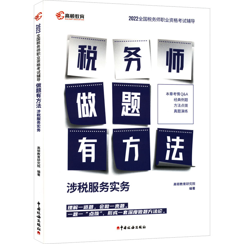 涉税服务实务