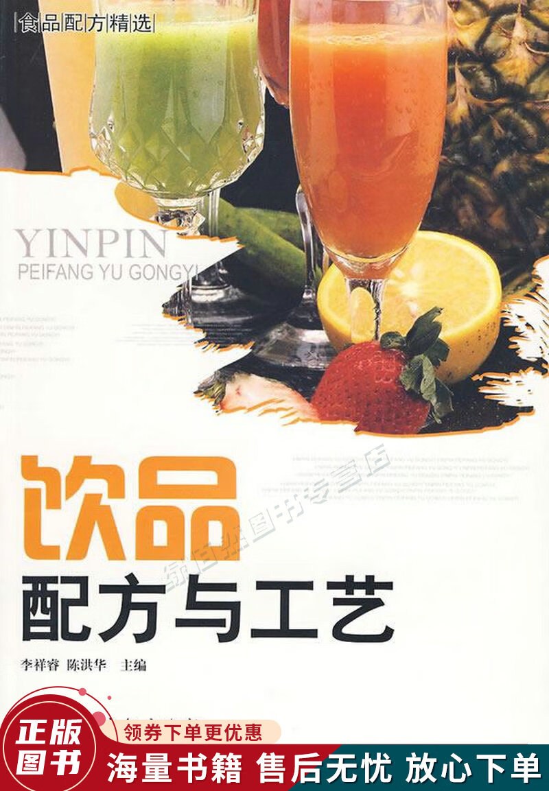 饮品配方与工艺