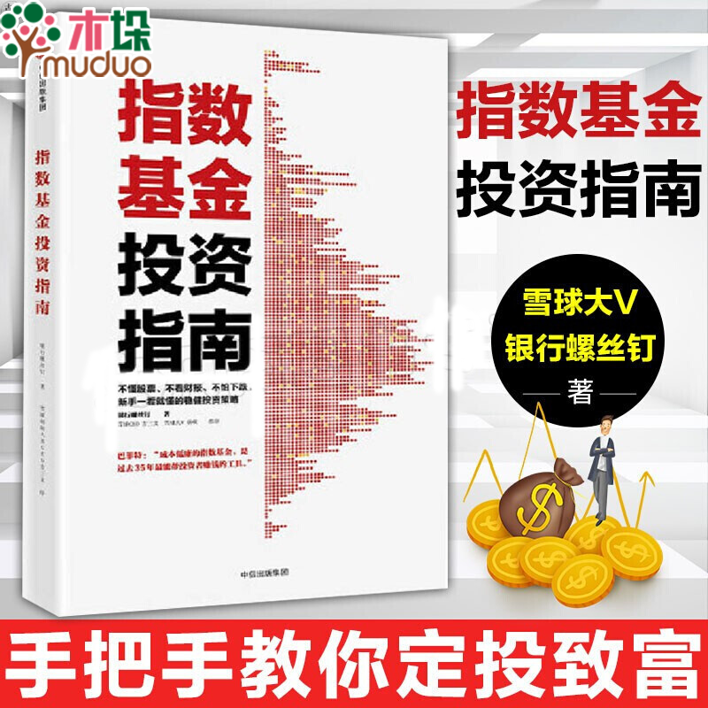 指数基金投资指南