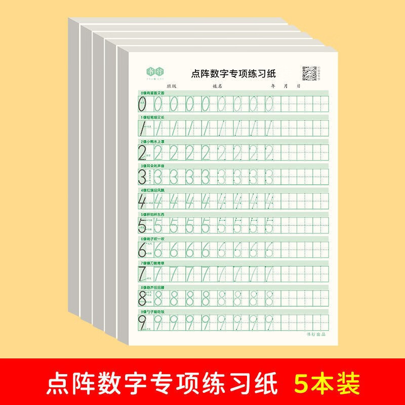 幼小衔接儿童数字练字帖幼儿园小中大班启蒙控笔训练字帖学前班零基础入门专用小学生一年级点阵拼音笔控练习描红幼童临摹练字本 5本 点阵数字