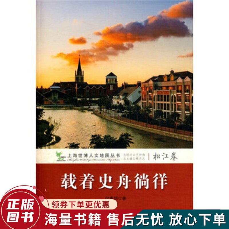 载着史舟徜徉松江卷