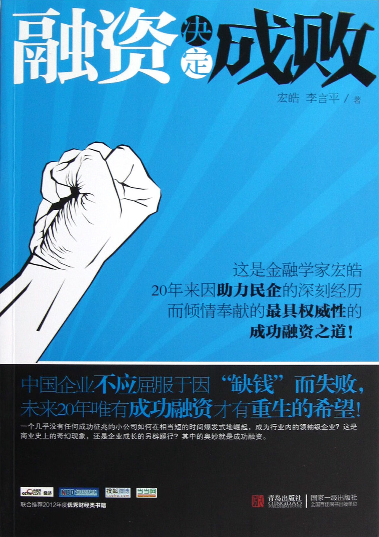 【书】融资决定成败