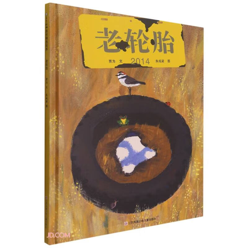老轮胎(2014)(精)