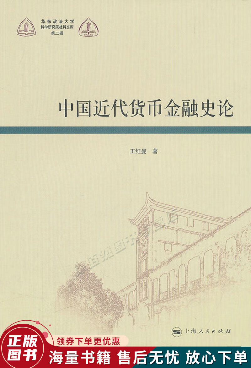 中国近代货币金融史论