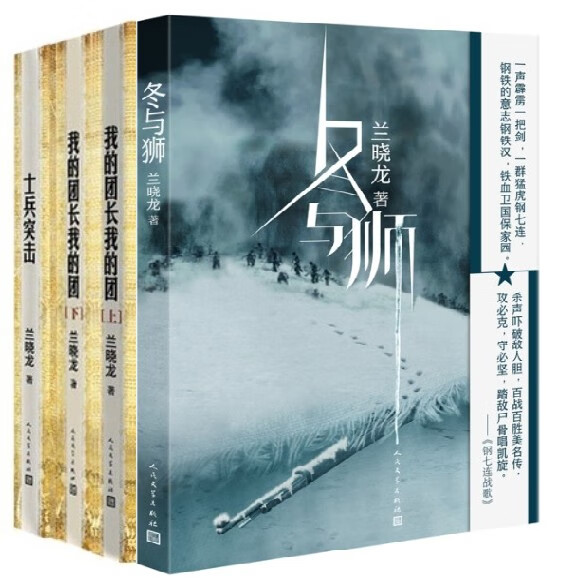 冬与狮系列4册