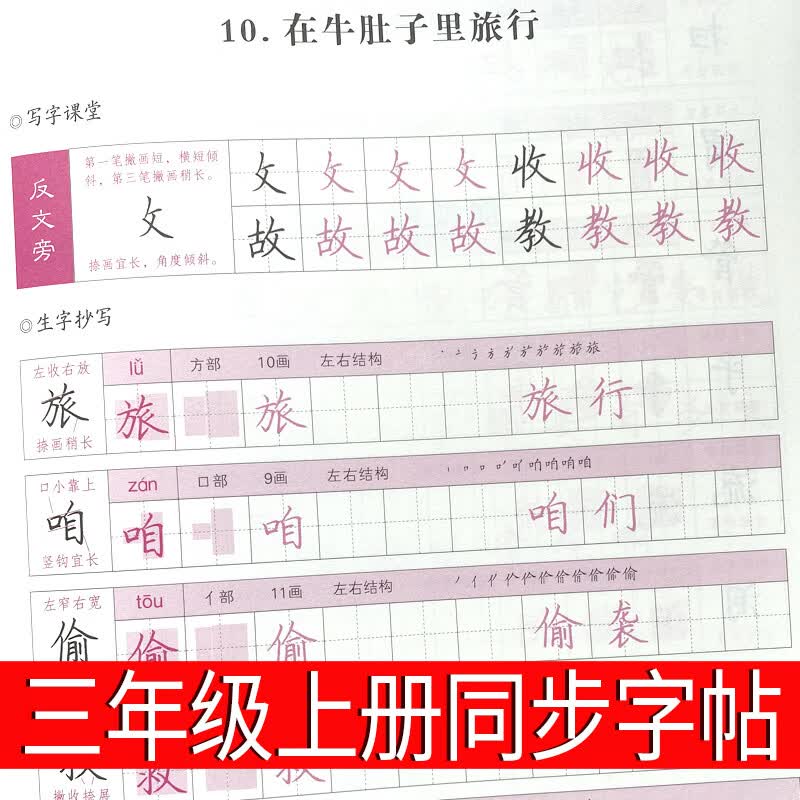 三年级上册语文字帖练字帖人教版课本同步文字帖钢笔小学生专用每日一练部编版写字表临摹描红硬笔书法练字本写字帖 小学三年级练字写字语文同步上册字帖