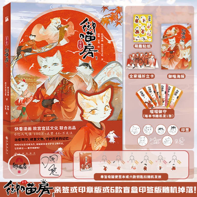 随机限量签绘本紫禁 御喵房1 6款喵喵印签版 钥匙扣或便签 随机掉落