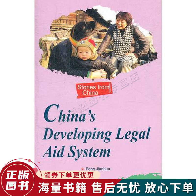 成长中的法律援助制度