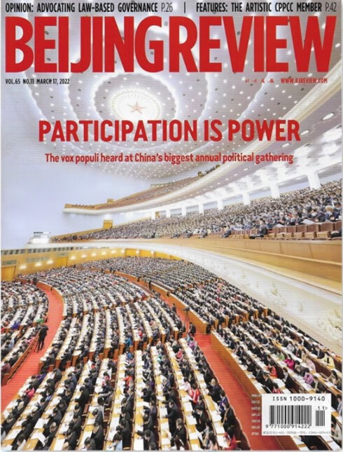 【送2本 共15本打包】周报Beijing Review2022年1/2/3/ 2022年第11期