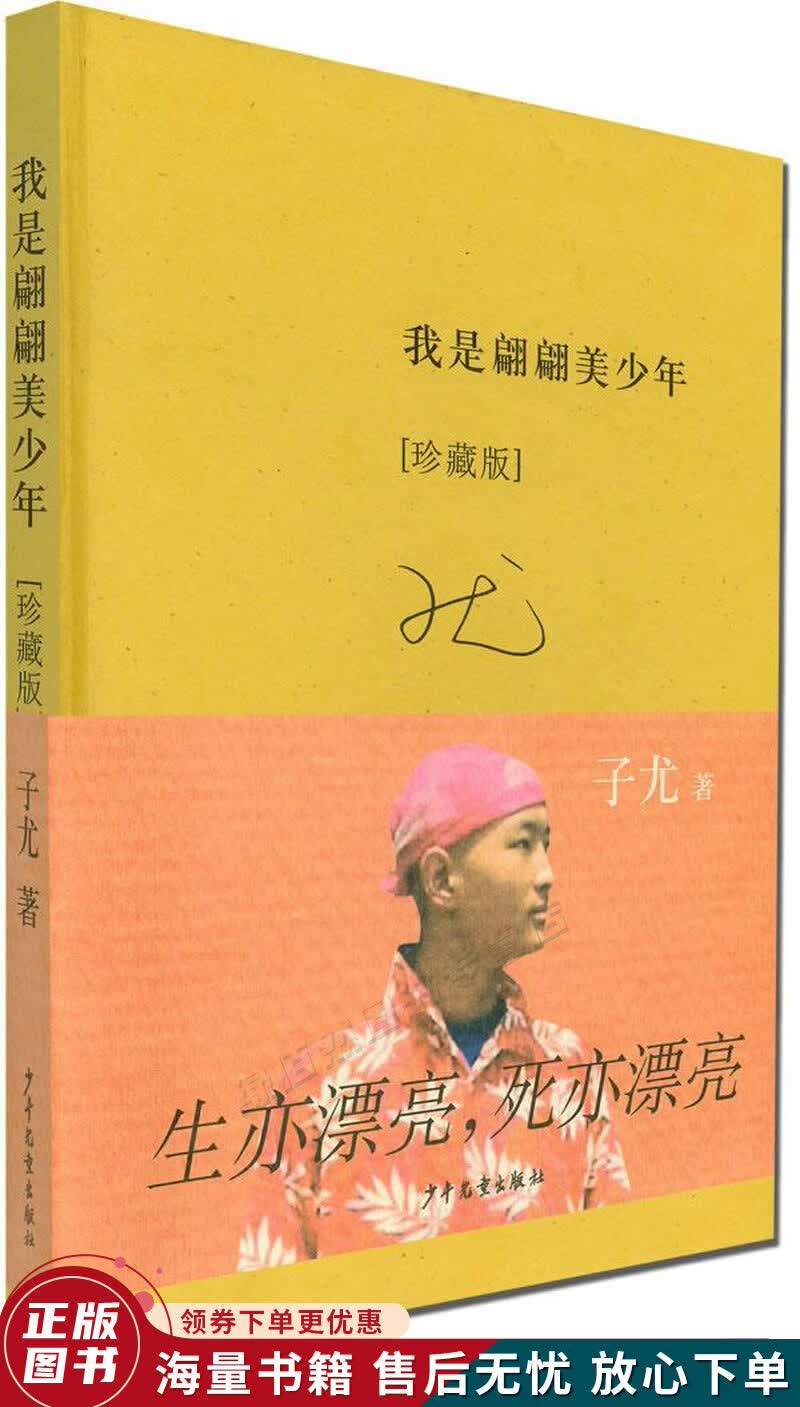 我是翩翩美少年〔珍藏版〕