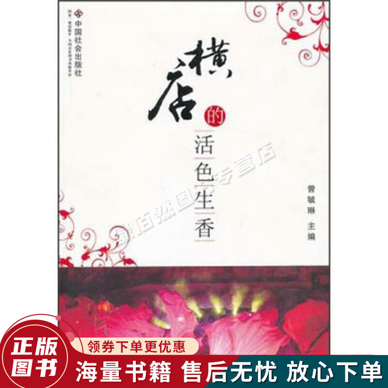 横店的活色生香