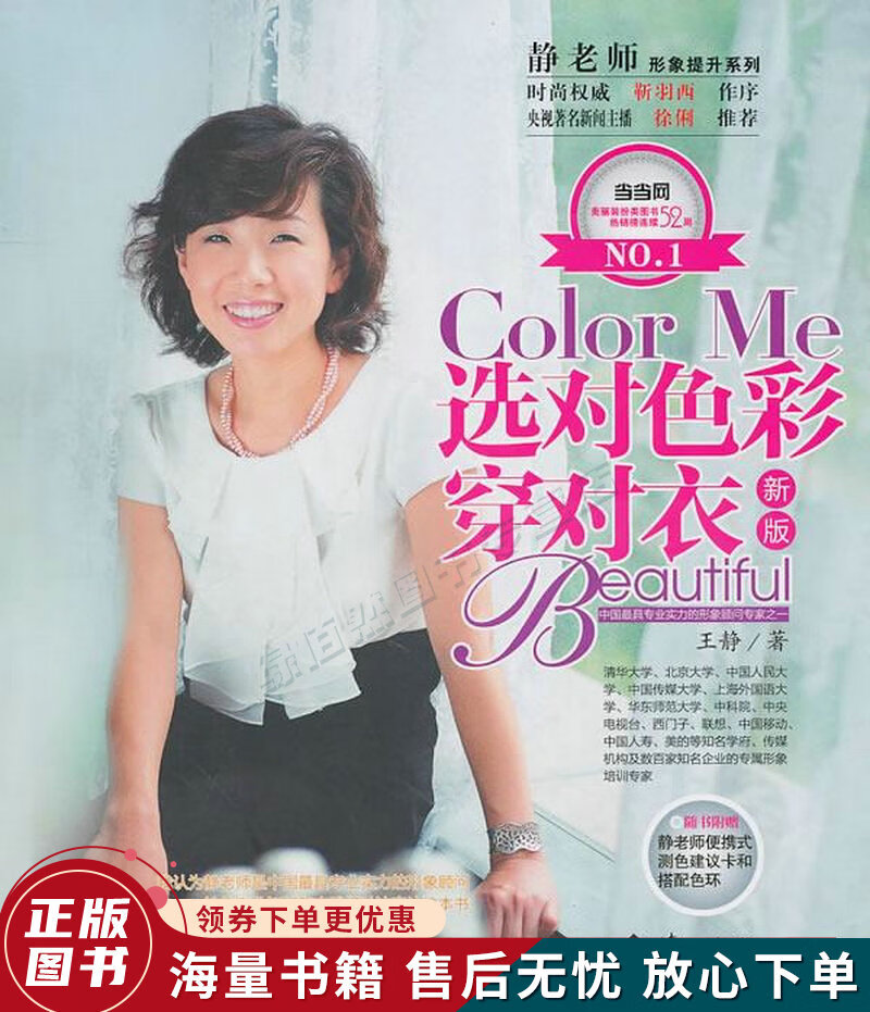 选对色彩穿对衣