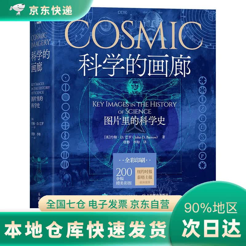 【樊登推荐】科学的画廊：图片里的科学史（图灵出品） 图片里的科学史