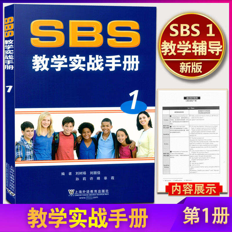 SBS教学实战手册1 第1册 SBS朗文国际英语教程1学生用书语法阅读学习强化训练 朗文英文教材 side by side1