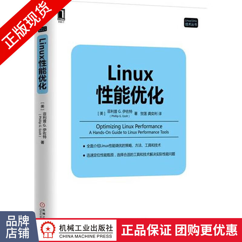 Linux性能优化 菲利普 G.伊佐特(Phillip [图书]|5654134