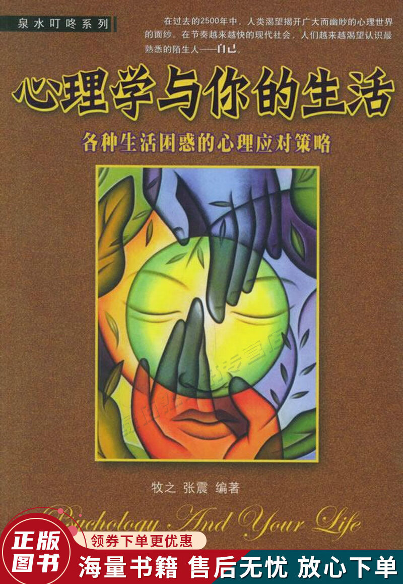 心理学与你的生活