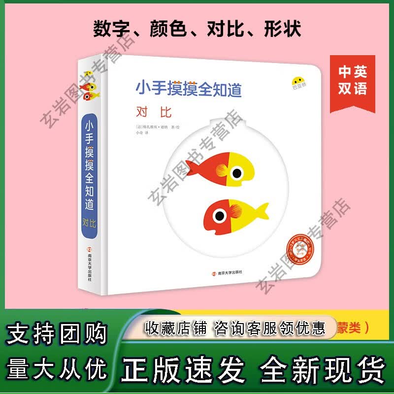 n新版 小手摸摸全知道-对比 ：巴亚桥低幼认知触摸书，环保油墨印刷，益智有趣，0-2岁宝宝轻松开启早教认知！