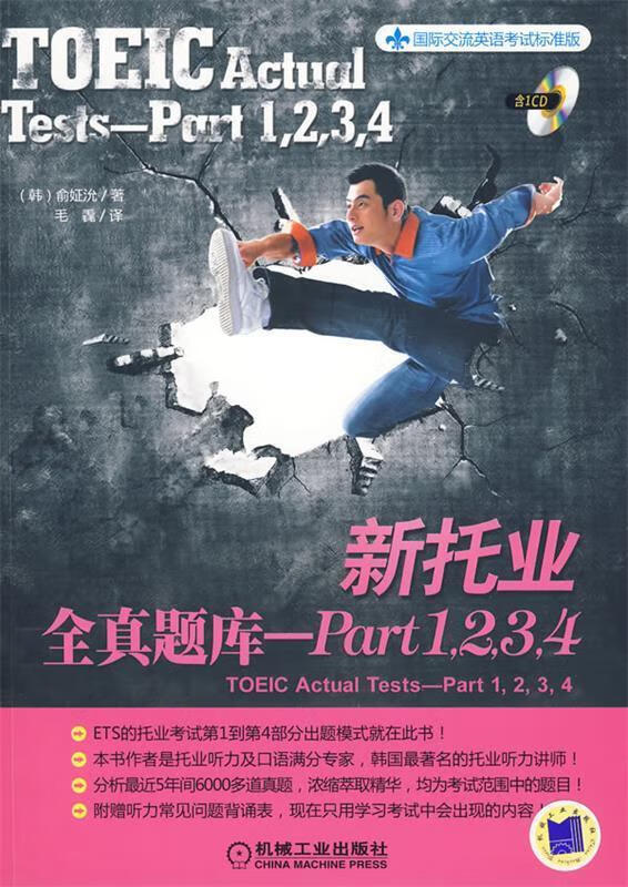 新托业全真题库---Part1,2,3,4,【好书，下单速发】