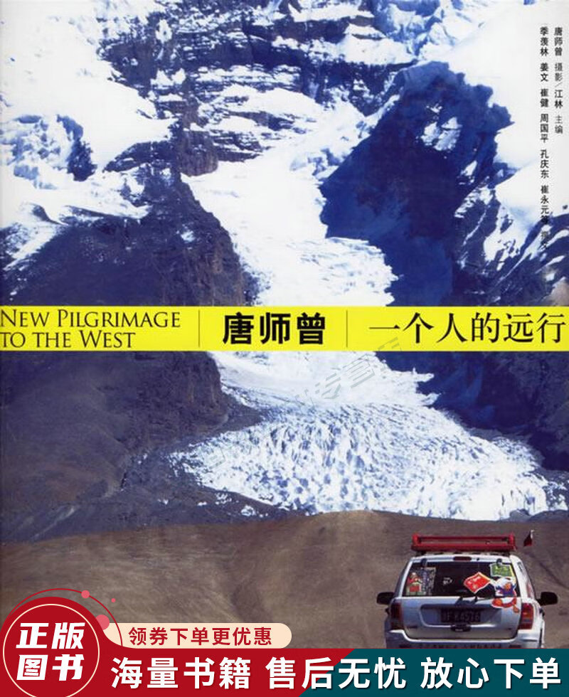 一个人的远行：16开本铜版纸彩印