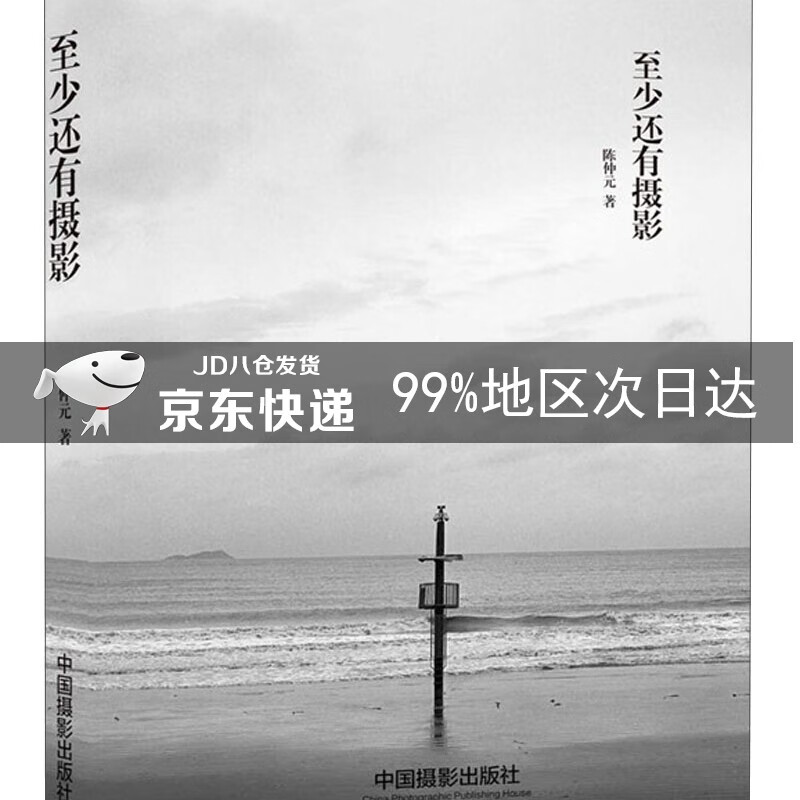 至少还有摄影