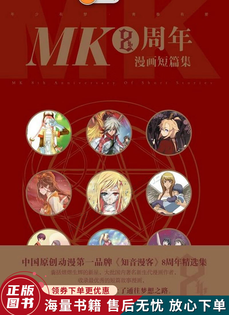 MK8周年漫画短篇集