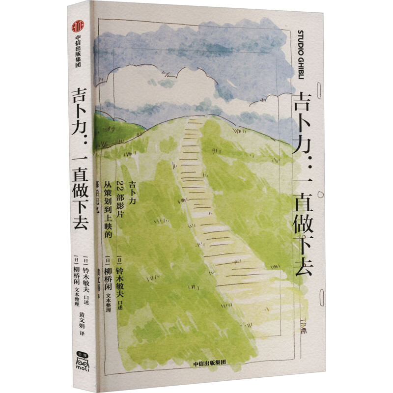 吉卜力 一直做下去