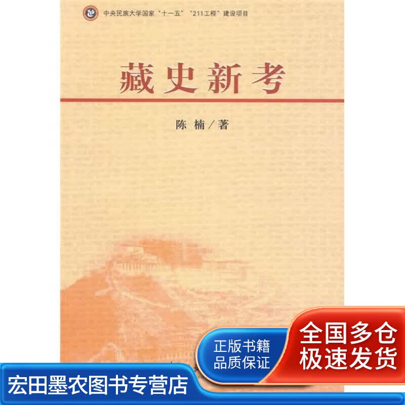藏史新考【好书】