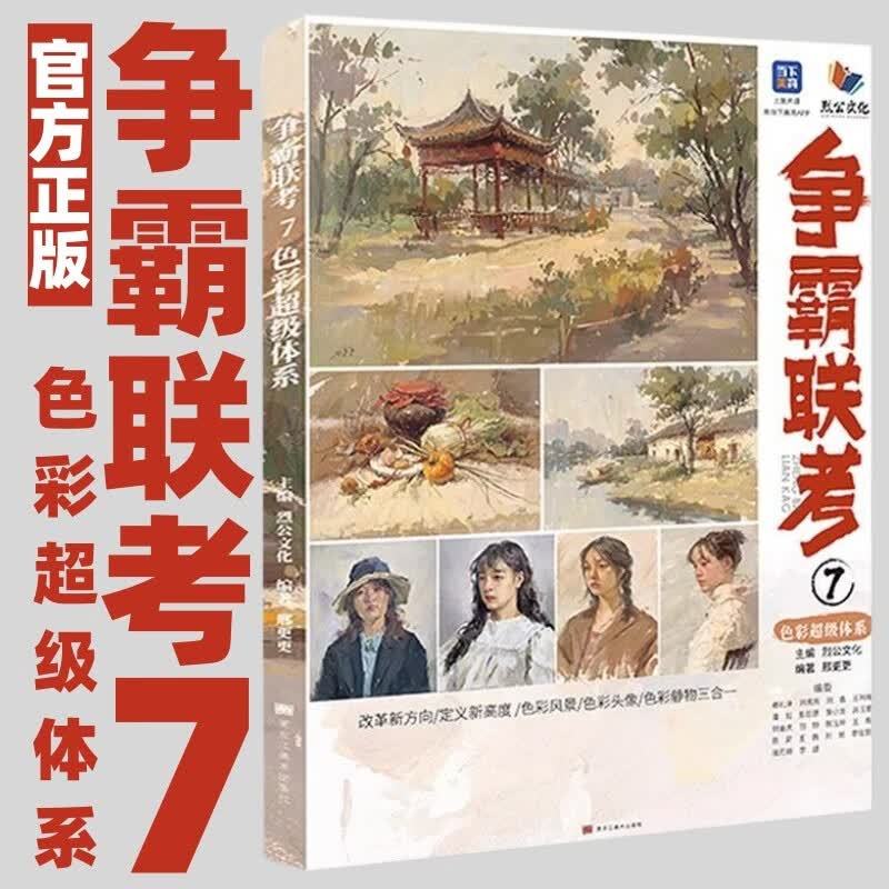 争霸联考7色彩超级体系 2023烈公文化邢更更
