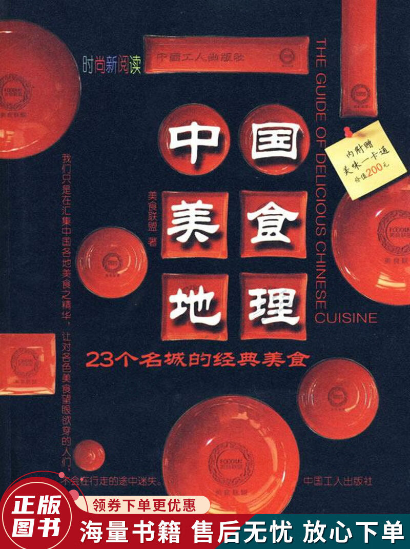 中国美食地理：23个名城的经典美食