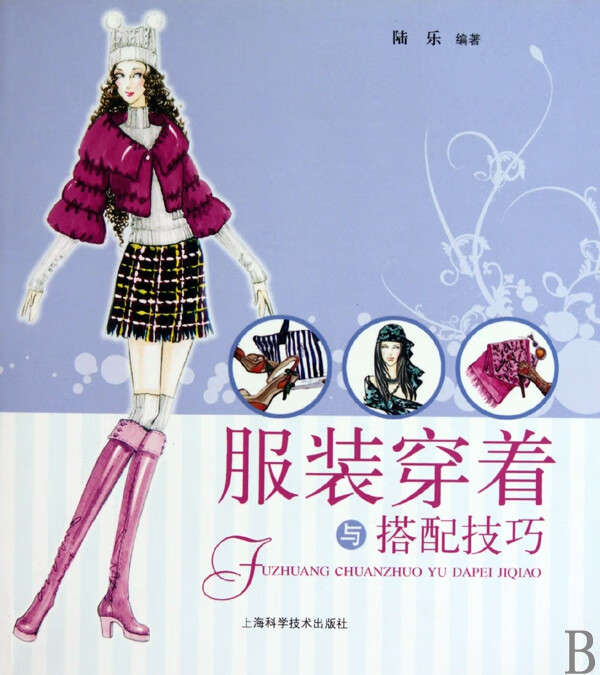 服装穿着与搭配技巧