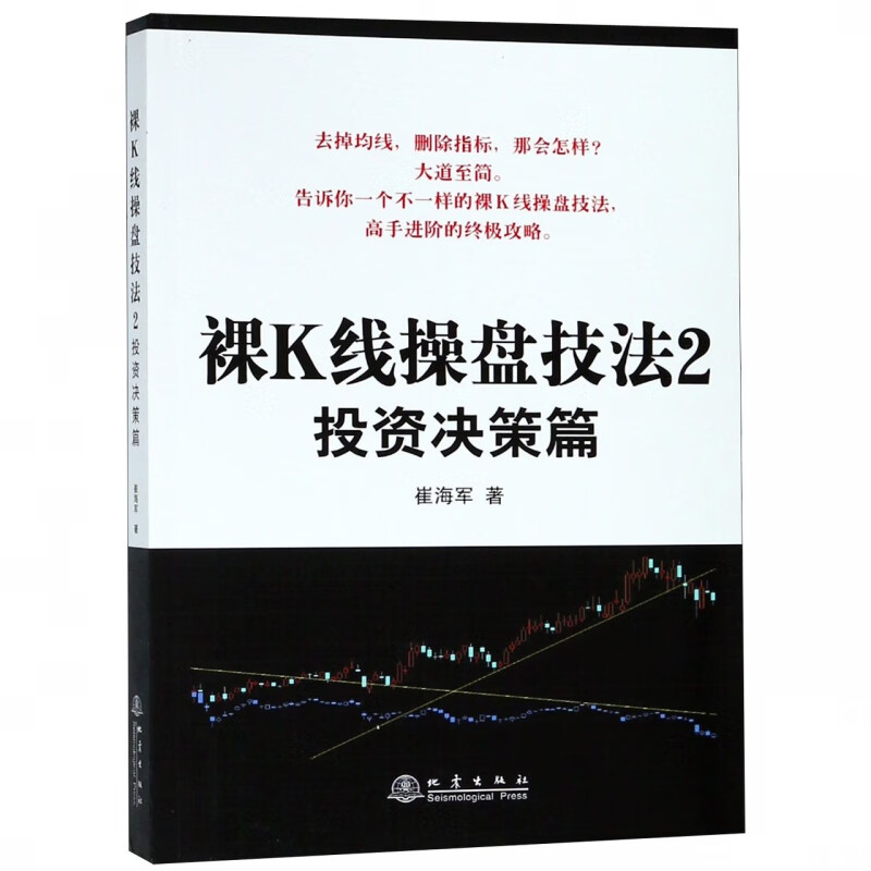 裸K线操盘技法(2投资决策篇)