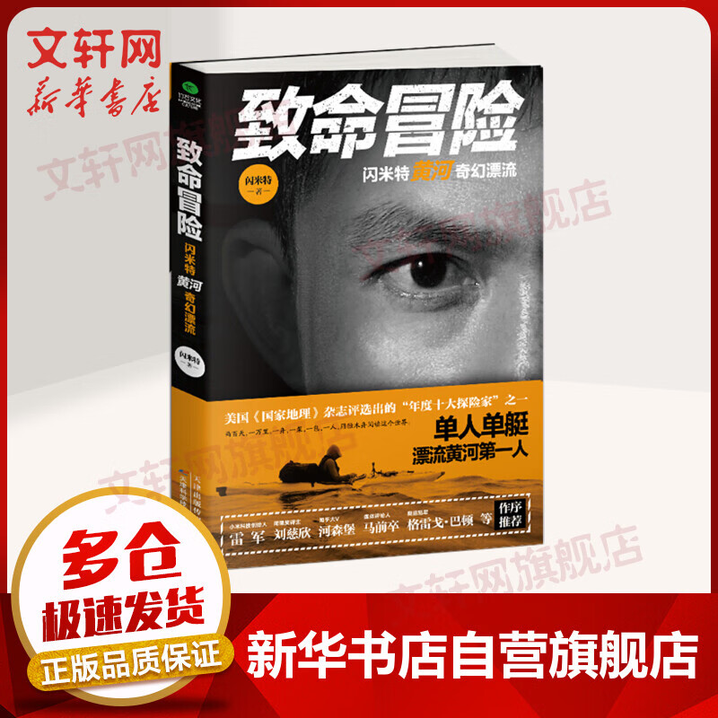致命冒险
