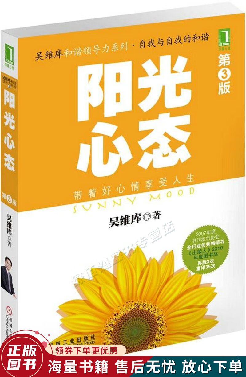 阳光心态：第3版
