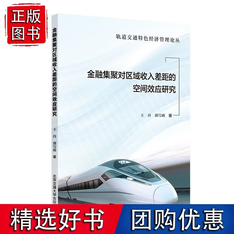 金融集聚对区域收入差距的空间效应研究