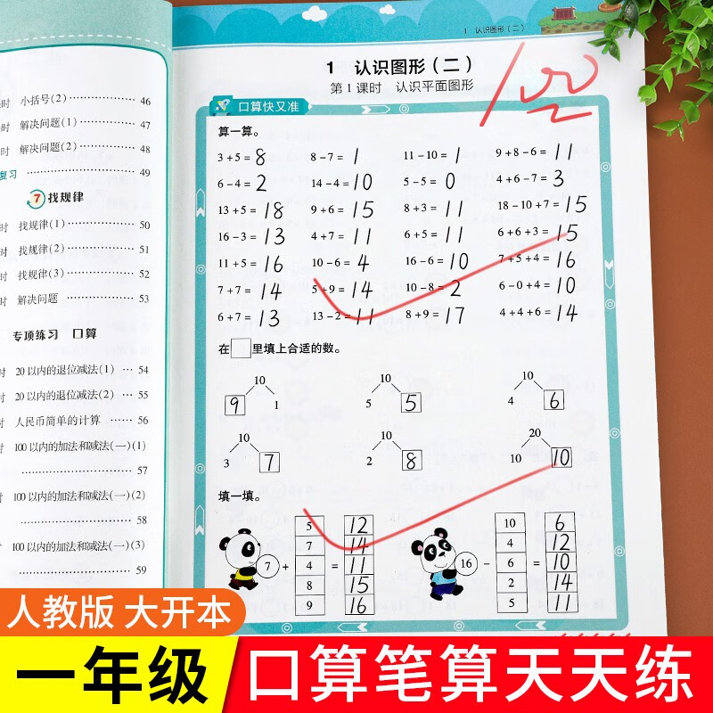 口算天天练一年级上册下册数学口算题卡全横式竖式计算题强化训练人教版小学1上数学专项同步练习册100以内加减法一年级数学练习题 口算笔算天天练【一年级下册】 小学一年级