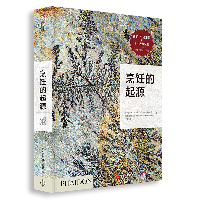 烹饪的起源