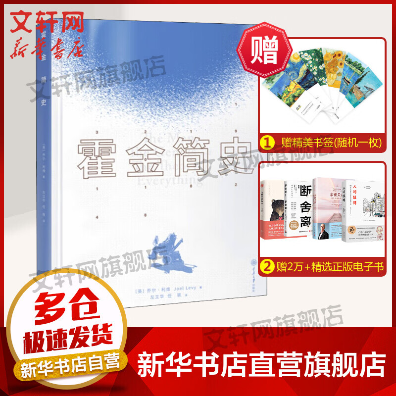 霍金简史 图书