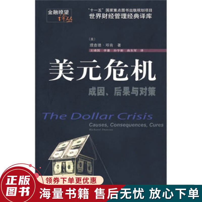 美元危机：成因、后果与对策